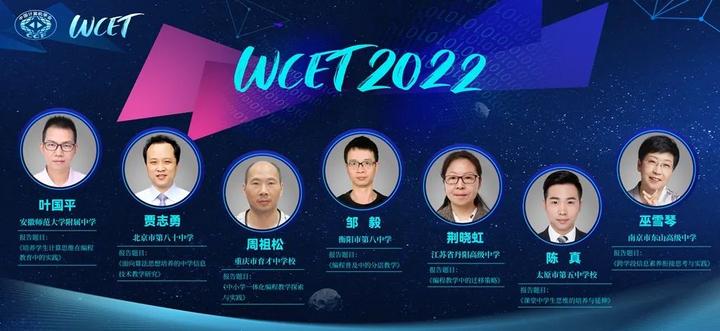 CCF关于举办2022青少年计算机教育研讨会(WCET2022)的通知 - 知乎