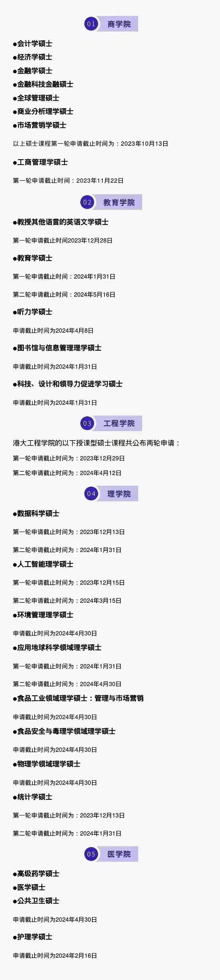 香港大学24Fall硕士各大学院申请截止时间汇总 - 知乎