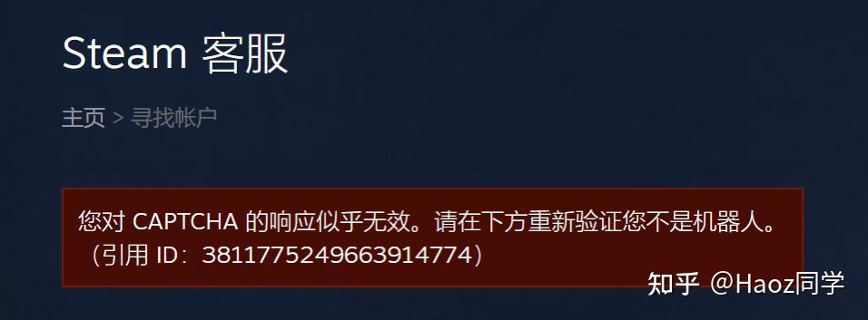 怎么注册Steam|注册Steam账号出现【您对captcha的响应似乎无效】的解决办法 - 知乎