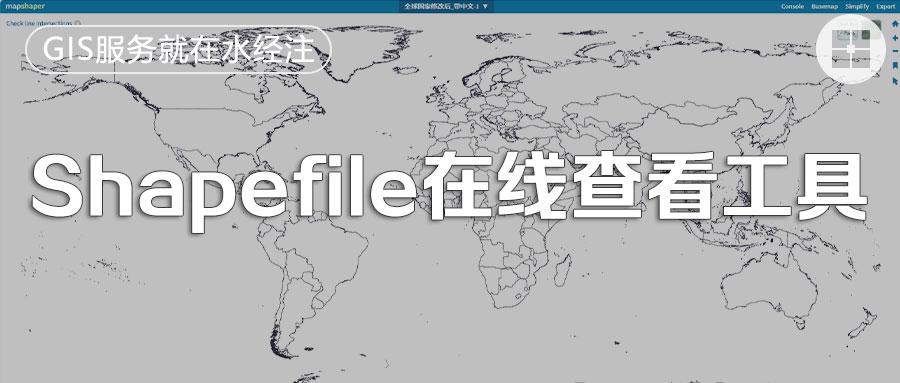 一个实用的在线查看Shapefile、GeoJSON、TopoJSON和CSV的GIS工具 - 知乎