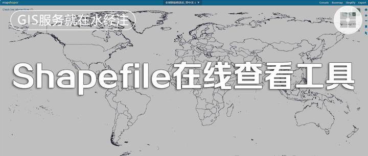一个实用的在线查看Shapefile、GeoJSON、TopoJSON和CSV的GIS工具 - 知乎