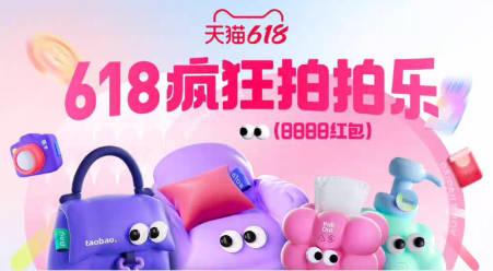 2023年天猫淘宝618拍拍乐集公仔和疯狂1小时两大玩法攻略 - 知乎