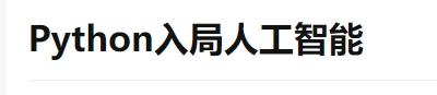 Python入局人工智能 - 知乎