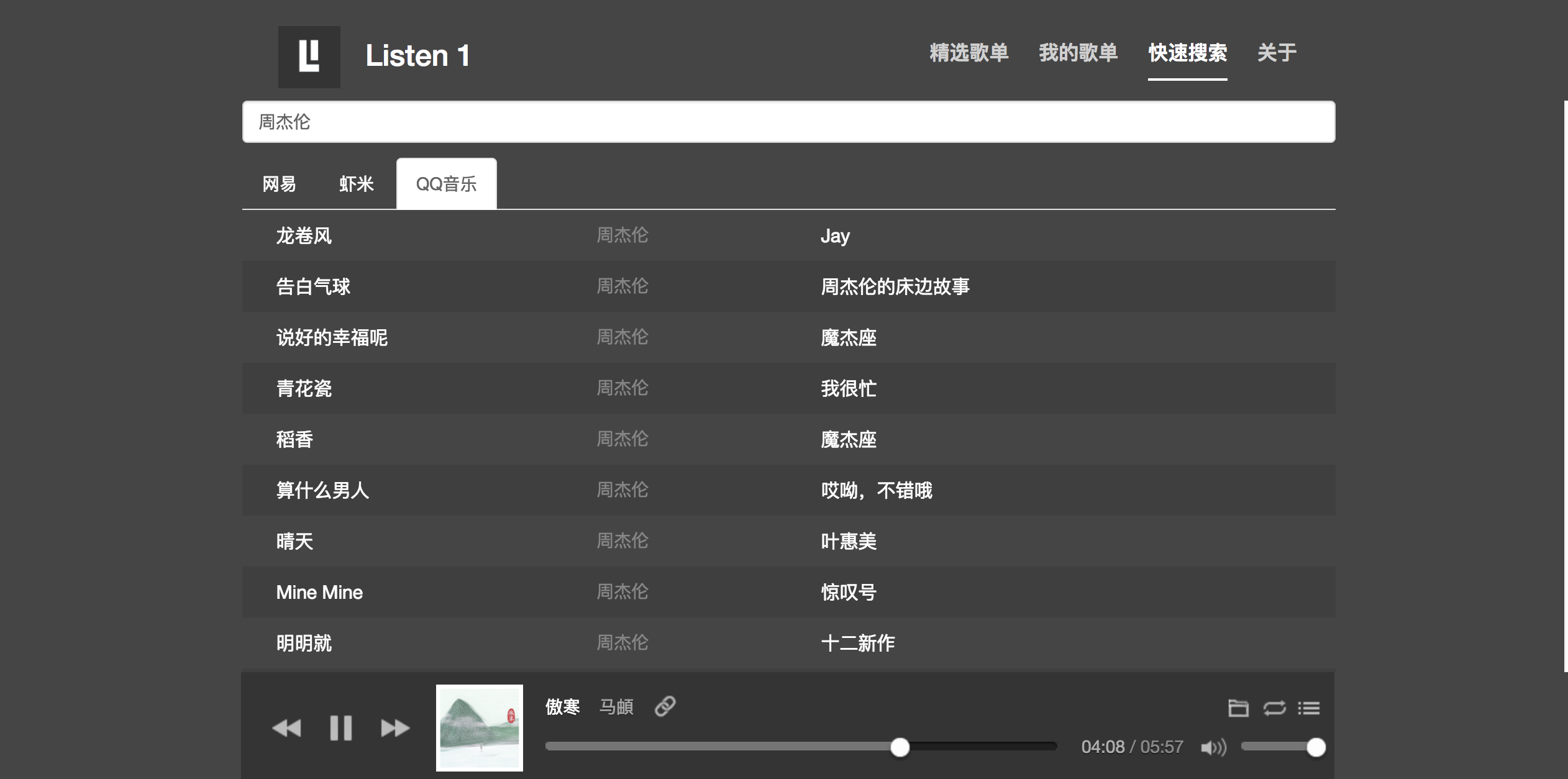 Listen 1， 同时搜索并播放来自「网易云音乐，虾米，QQ音乐」的歌曲的 Chrome 扩展 | App+1 - 知乎