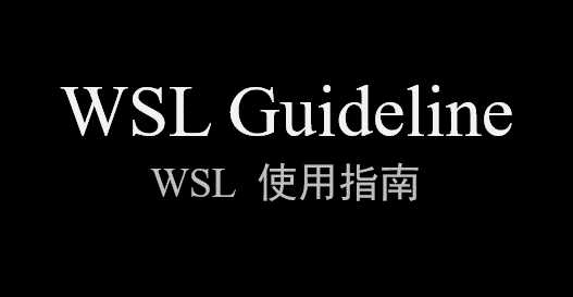 WSL 使用指南——01 WSL入门 - 知乎