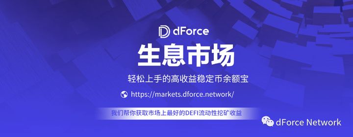dForce推出生息市场（Yield Markets） - 知乎