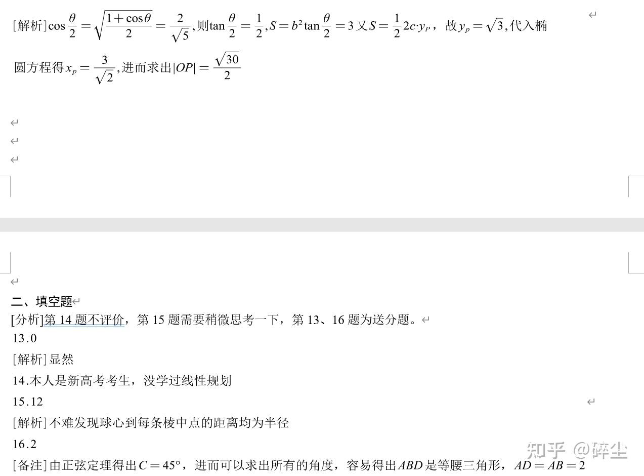 如何评价 2023 年高考数学全国甲卷？ - 知乎