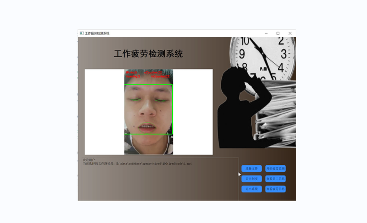 Python基于opencv的工作疲劳检测系统 源码＆ui界面＆部署教程 知乎 5642