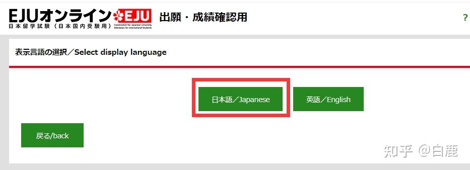 【日本留学】EJU：2022 年 6 月的留考报考流程说明 - 知乎