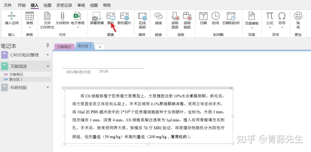 使用OneNote高效记笔记，你需要掌握这些使用技巧！ - 知乎