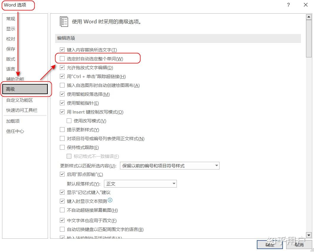 在PPT和WORD中如何避免自动选中不需要的文字？ - 知乎