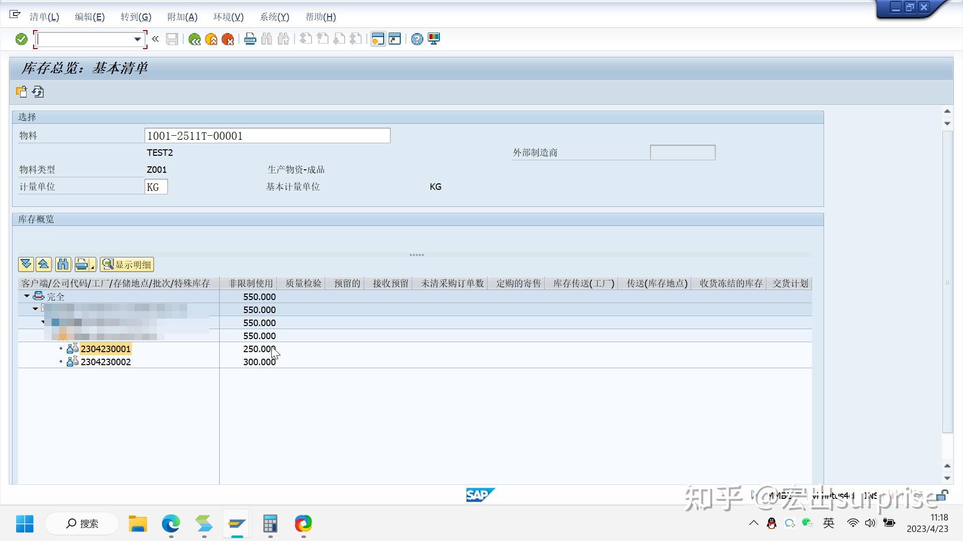SAP批次双单位 - 知乎