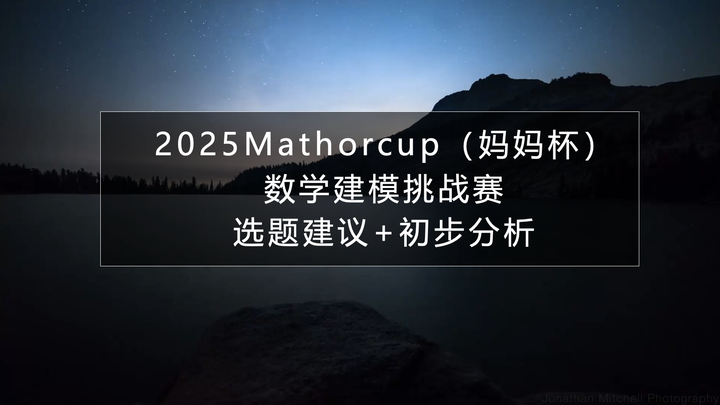 2025Mathorcup挑战赛（妈妈杯）A-D题思路助攻汇总 - 知乎