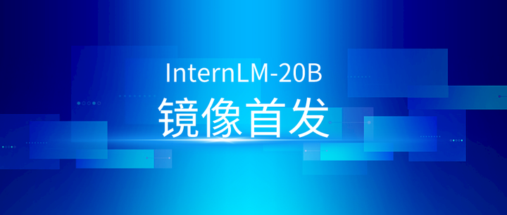 24GB显卡轻松上手InternLM-20B大模型，手把手教程来啦！ - 知乎