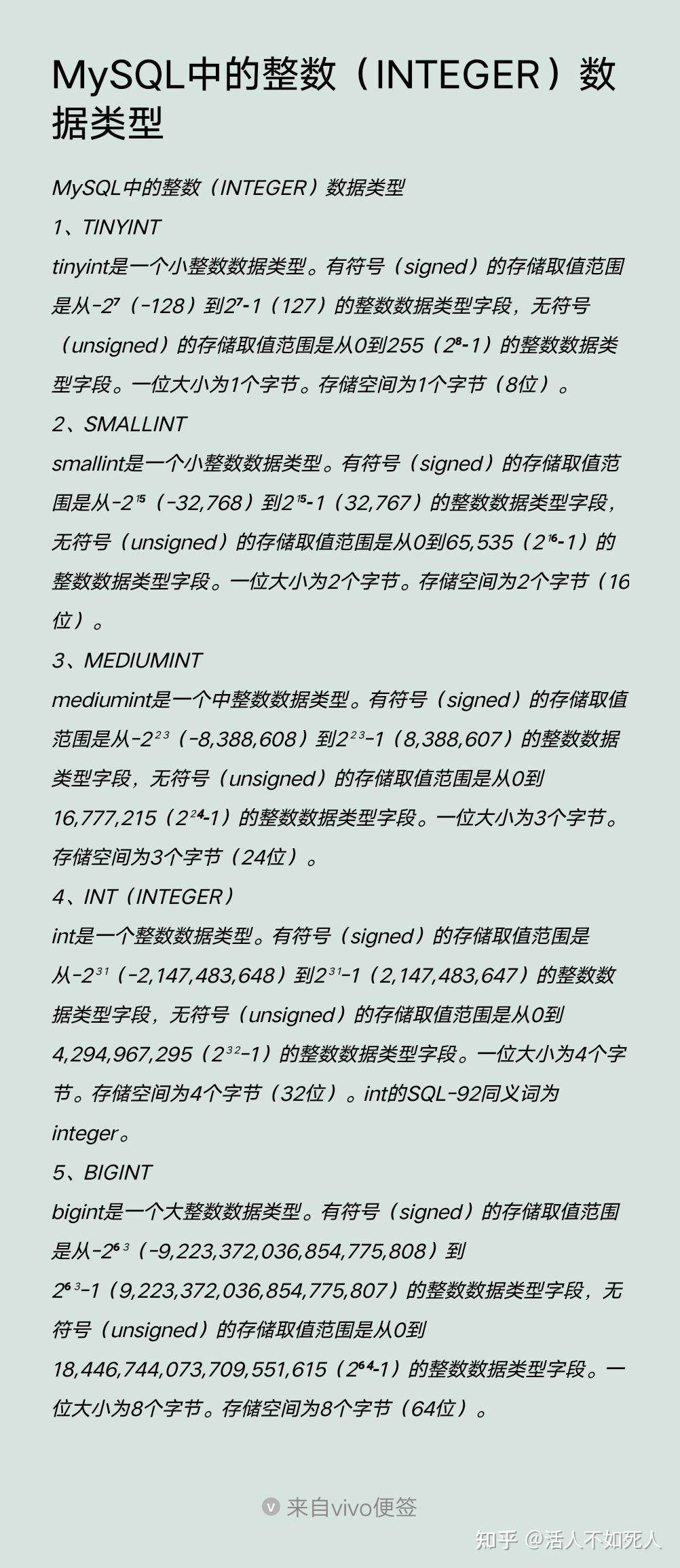 MySQL中的整数（INTEGER）数据类型 - 知乎