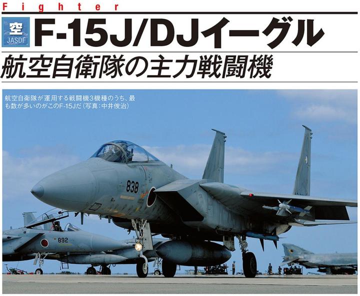 日本自卫队战机图鉴7（F-15J/DJ） - 知乎