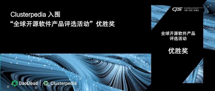 Clusterpedia 入围 “全球开源软件产品评选活动” 优胜奖 - 知乎