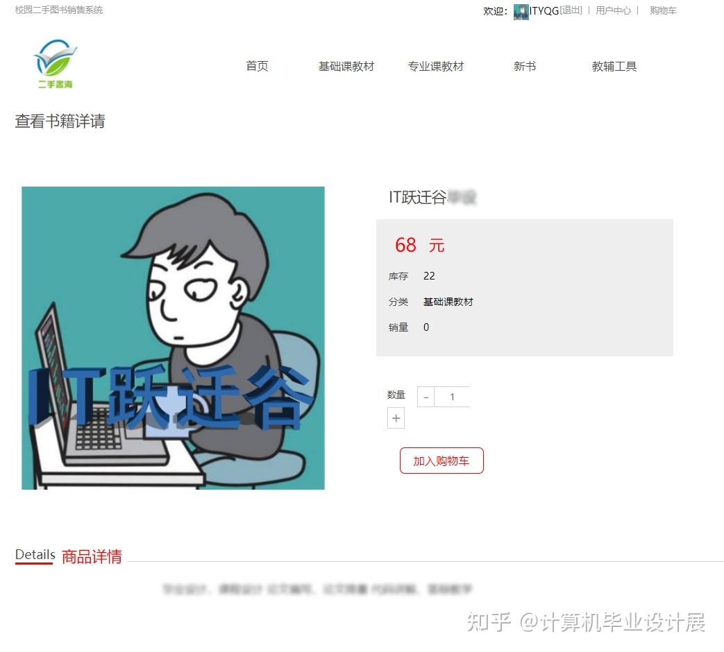 计算机毕业设计 校园二手书籍交易系统 基于ssm的校园二手图书交易平台 二手交易网站 校园二手交易网站 校园二手交易平台源码 闲置物品交易系统 网上跳蚤市场 二手图书交易系统 二手书籍交易网站 