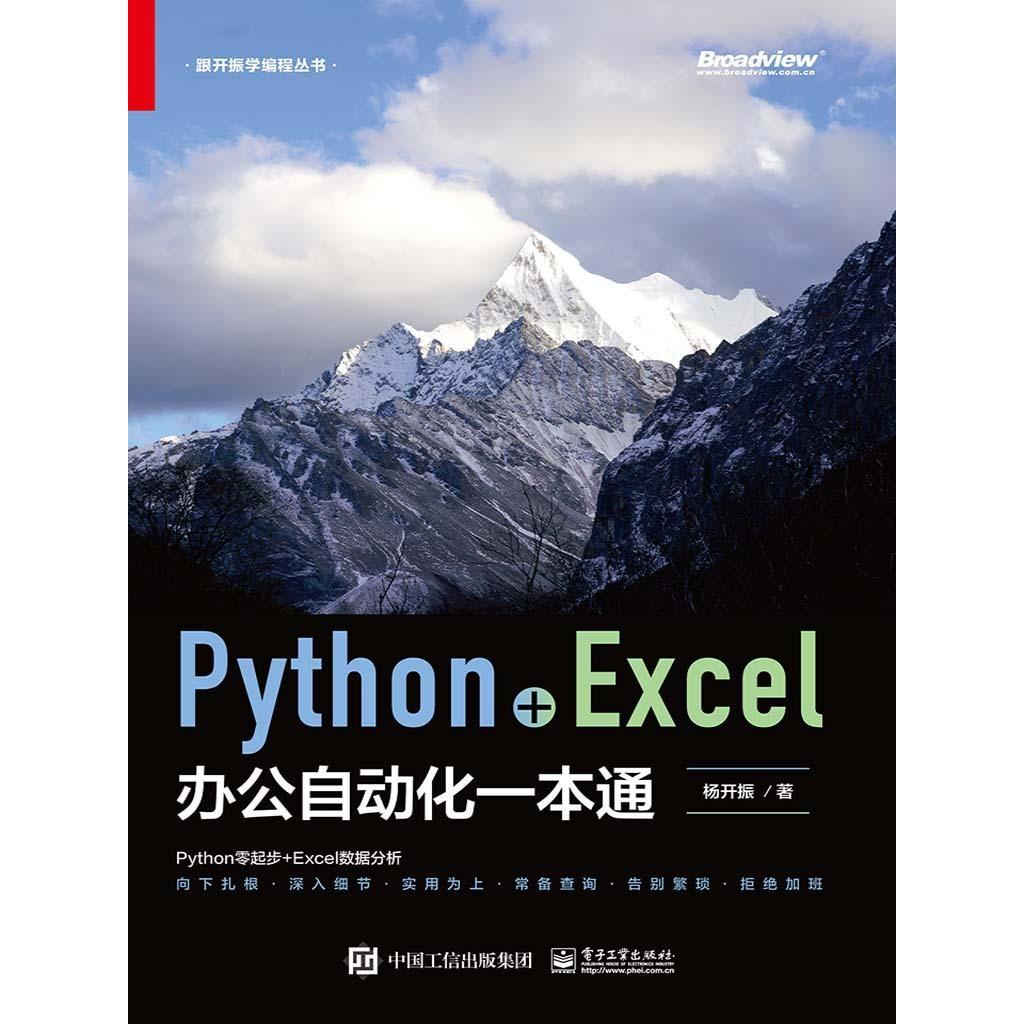 Python Excel 办公自动化一本通（书籍） 知乎