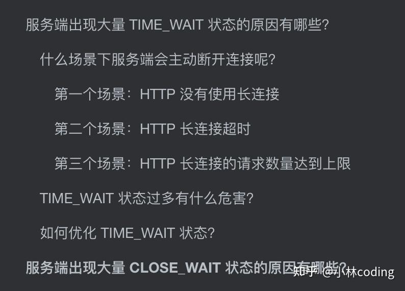 服务端大量处于 TIME_WAIT 和 CLOSE_WAIT 状态连接的原因有哪些？ - 知乎