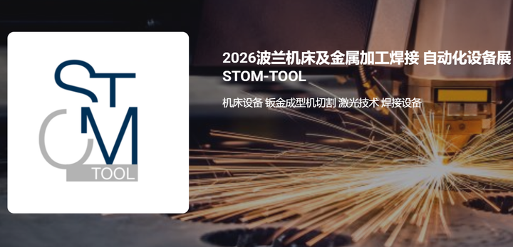 2026 波兰 STOM-TOOL：想拓欧洲金属加工市场？这展会得重点盯 - 知乎