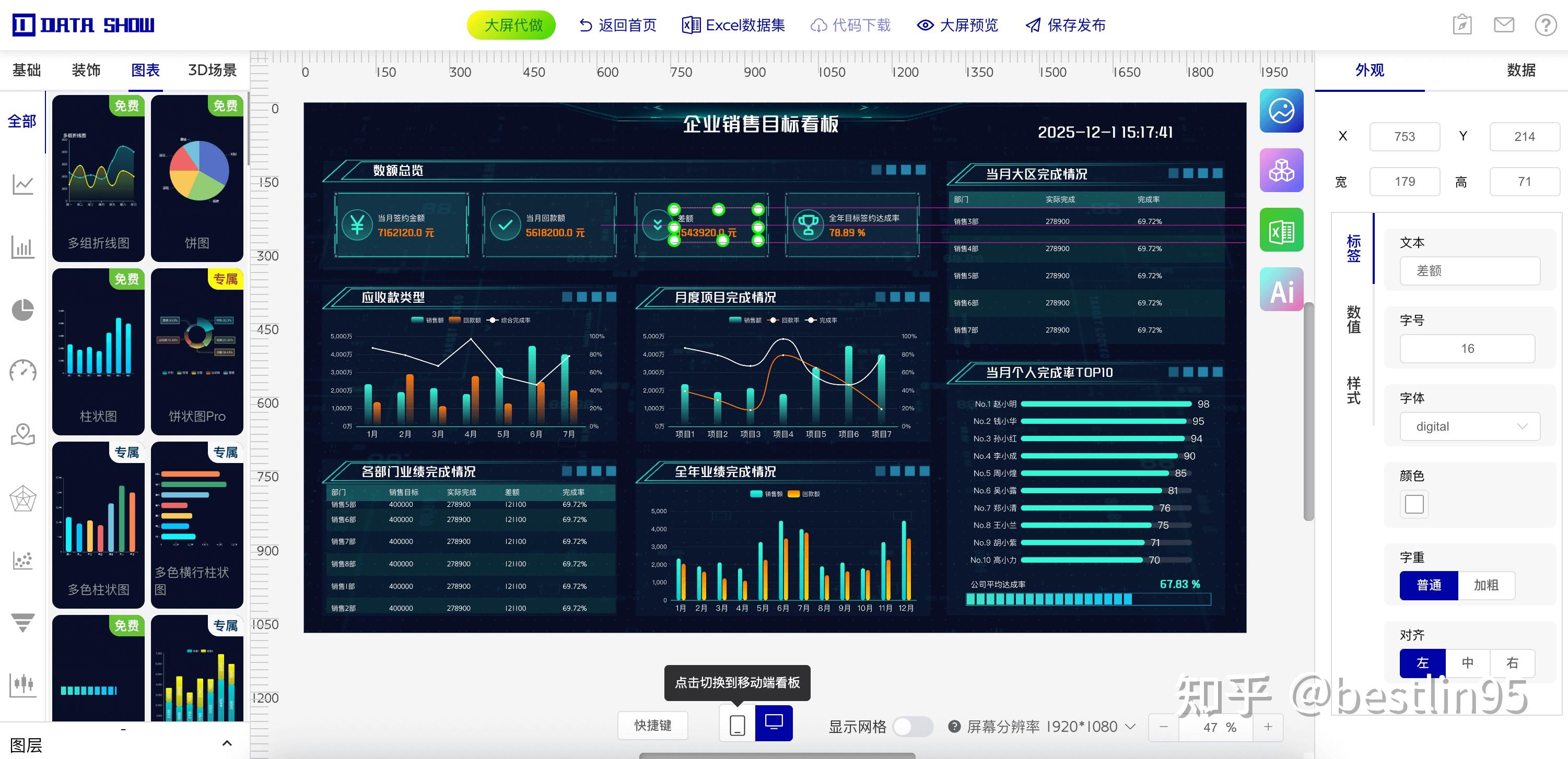 可视化大屏设计器怎么选？DataShow让小白30分钟做出专业级大屏 - 知乎