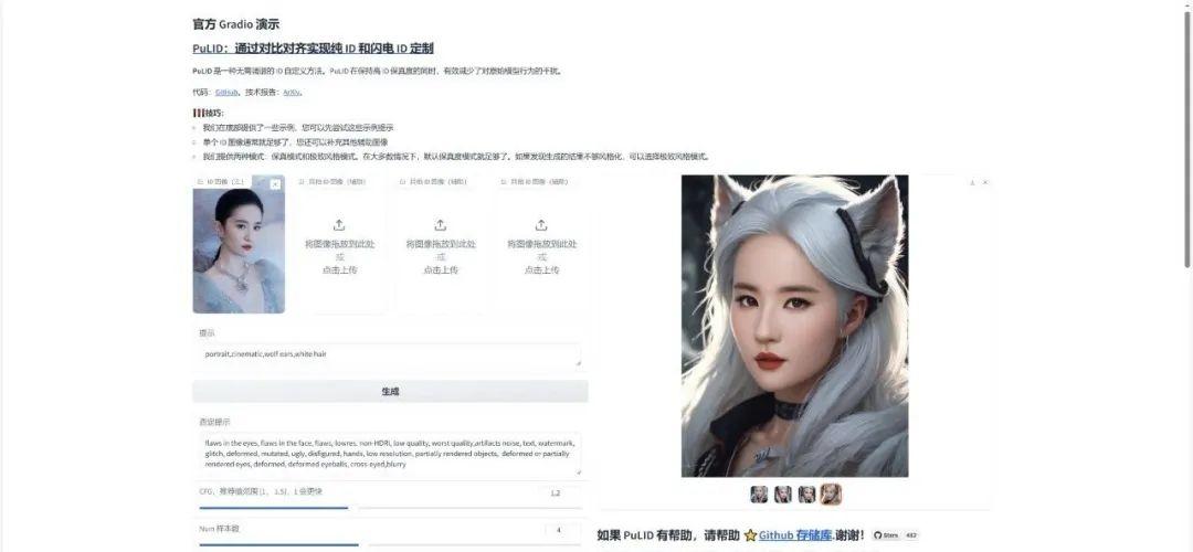 字节推出新项目PULID，只需一张图就可定制高效身份ID（附详细使用教程） - 知乎