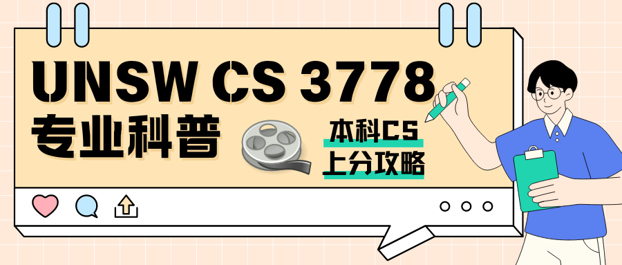 UNSW Bachelor of CS 3778这个专业如何？学什么课程？ - 知乎