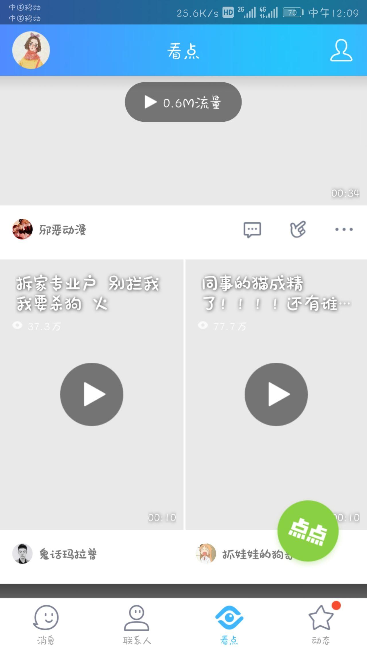 如何看待腾讯QQ7.5.0版本更新推出的看点主界面？ - 知乎