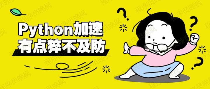 Python爬虫如何加速?异步、协程还是多进程?分享一个常用做法,萌新也能看懂 知乎