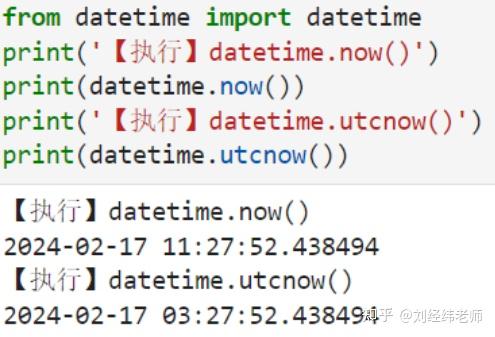 读取本地时间和世界标准时间 datetime.now() datetime.utcnow() - 知乎