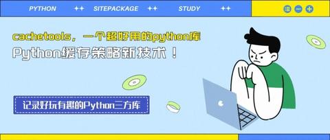 2k Star！cachetools：一款超好用的Python高效缓存管理工具 - 知乎