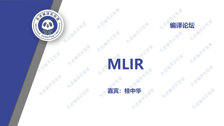 人工智能编译器MLIR-官方入门教程讲解[PPT] - 知乎