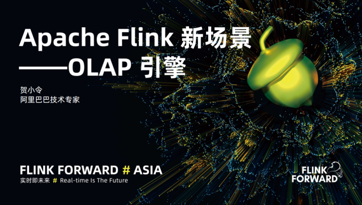 Apache Flink OLAP引擎性能优化及应用 - 知乎