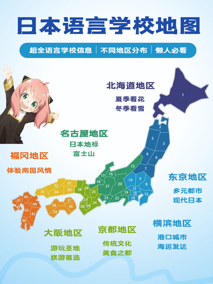 日本语言学校分布图 - 知乎