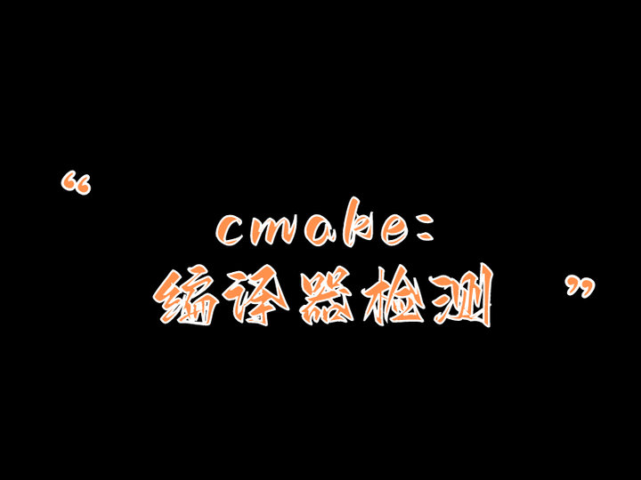 Cmakeis Not Able To Compile A Simple Test Program 知乎