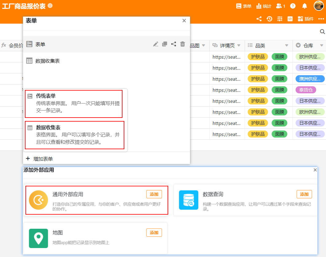教程 | 无需编程或数据库，用 SeaTable 零代码制作数据查询应用 - 知乎