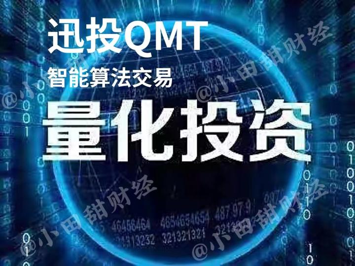 一文解读 → QMT量化交易之智能算法交易 - 知乎