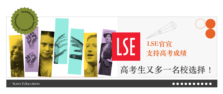 LSE官宣认可中国高考成绩，今年高考生又多一名校选择！ - 知乎