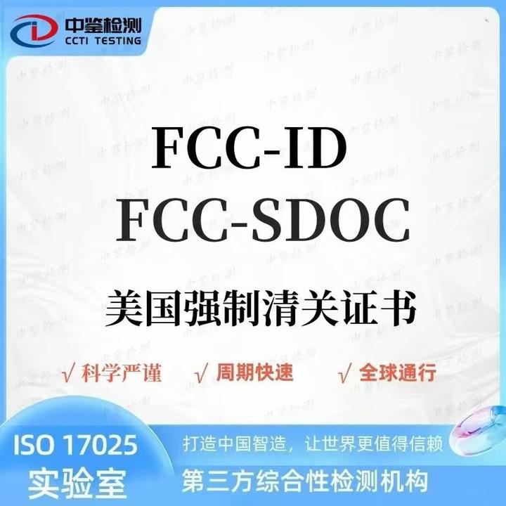 一文读懂：FCC-SDOC与FCC-ID认证有何不同？ - 知乎