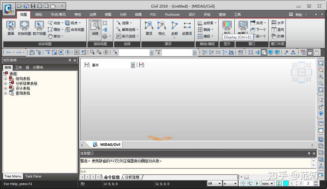 Midas Civil 2019 软件安装教程 - 知乎