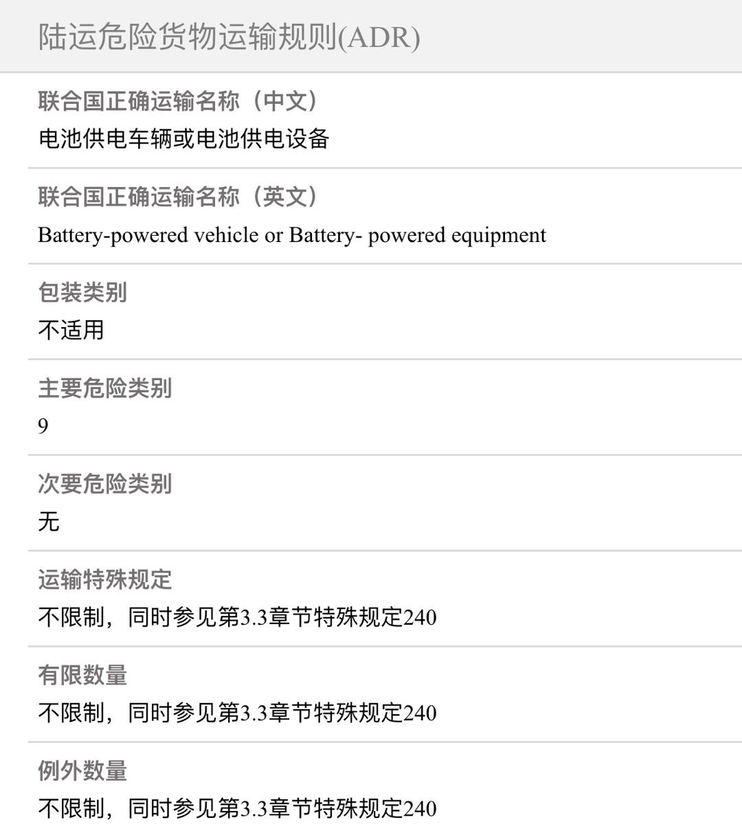 危险品UN号3171是什么货物？怎么运输？ - 知乎