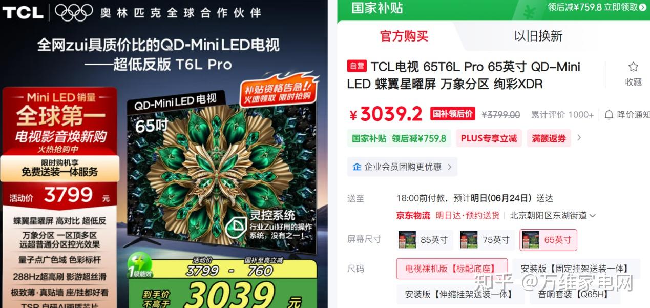 TCL电视拿下618榜首，“断层顶流”T6L Pro凭啥成为技术普惠先锋？ - 知乎