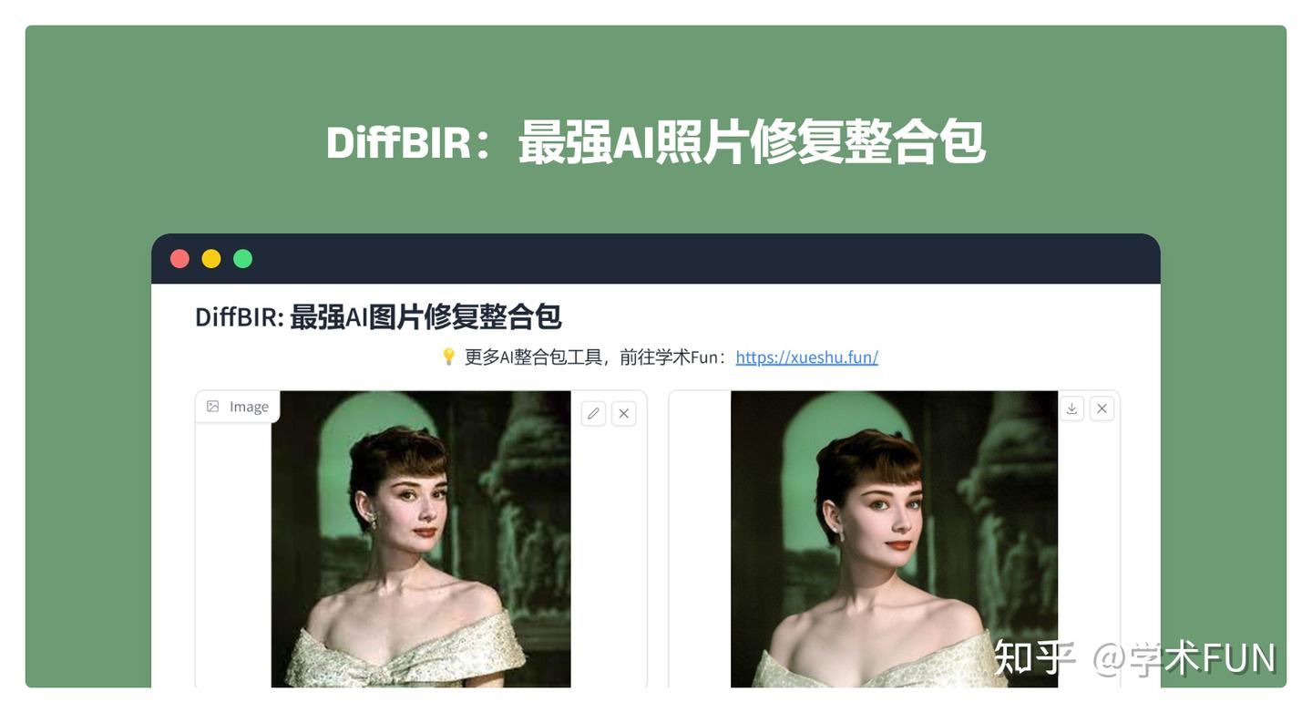 DiffBIR：最强AI照片修复整合包 - 知乎