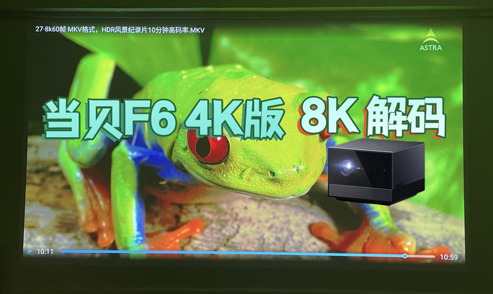 当贝F6测评，家用4K投影又一劲敌！6GB内存亮度高画质好，降价后更值得买？投影博主深度测评 - 知乎