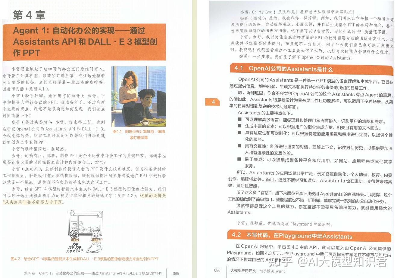Ai大模型应用开发：动手做 Ai Agent（附pdf） 知乎 