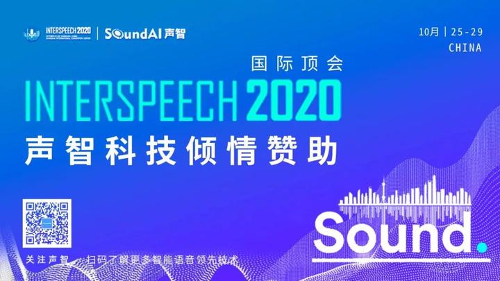 声智支持Interspeech 2020，原创技术持续发力 - 知乎
