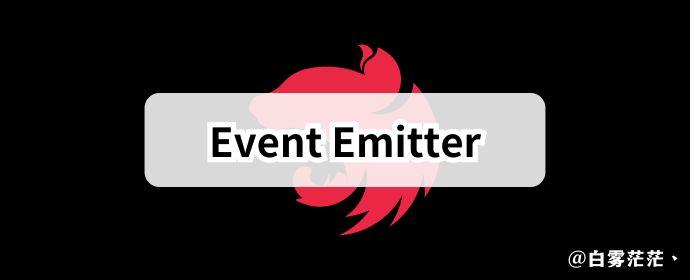 Nest.js 实战 (十二)：优雅地使用事件发布/订阅模块 Event Emitter - 知乎