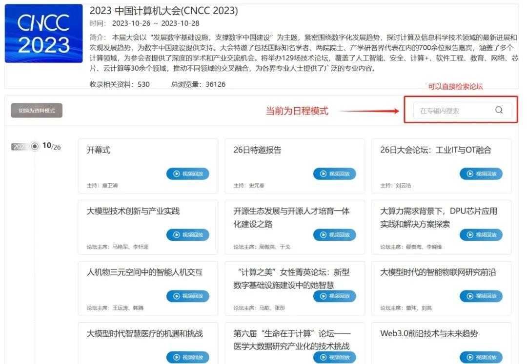 会员可看！CNCC 2023会后资料“精编版”上线 - 知乎