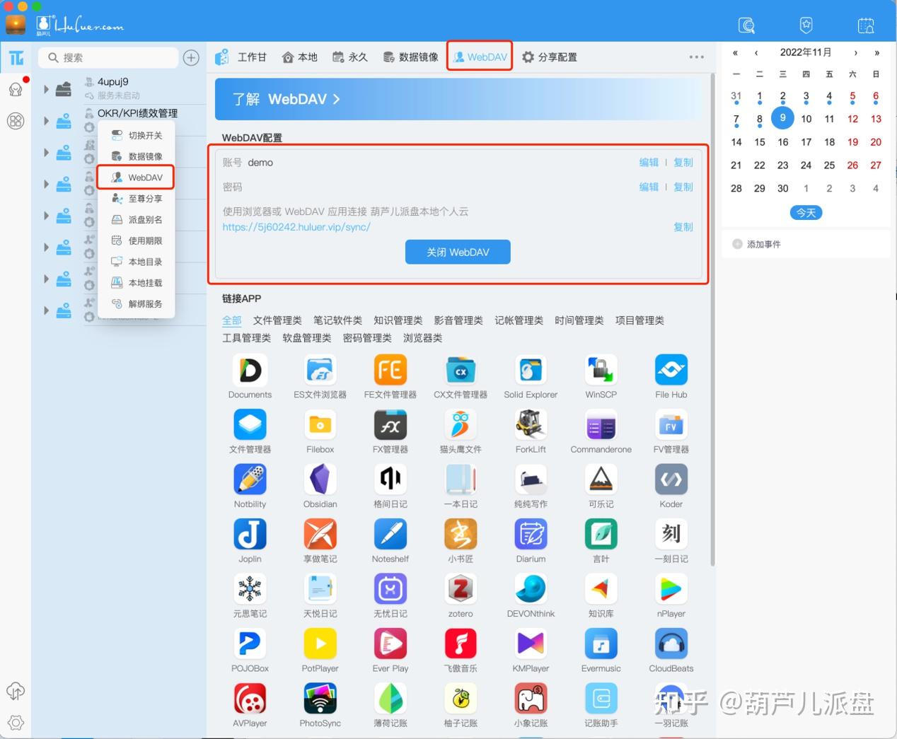 WebDAV之葫芦儿·派盘+BookxNote - 知乎